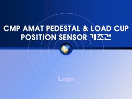 (professional자료)반도체 CMP공정_MALEMA SENSOR 개조 제안서 &CMP AMAT PEDESTAL & LOAD CUPPOSITION SENSOR 개조건-1페이지