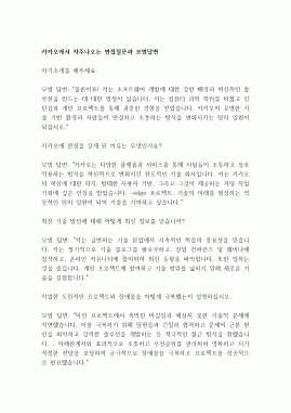 [면접자료] 카카오에서 자주나오는 면접질문과 모범답변 -1페이지