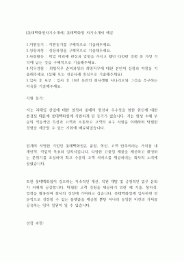 [자기소개서] 롯데백화점 자기소개서 예문-1페이지