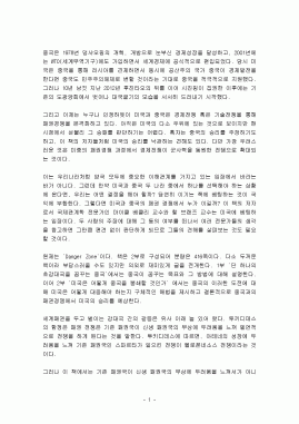 중국은 어떻게 실패하는가 마이클 베클리 할 브랜즈 독후감 감상문 서평 리뷰-1페이지