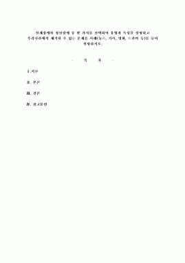 2301해업)2209 신체장애와 정신장애 중 한 가지를 선택하여 유형과 특성을 설명하고 우리나라에서 제기될 수 있는 문제를 사례(뉴스, 기사, 영화, 드라마 등)를 들어 설명하시오.-1페이지