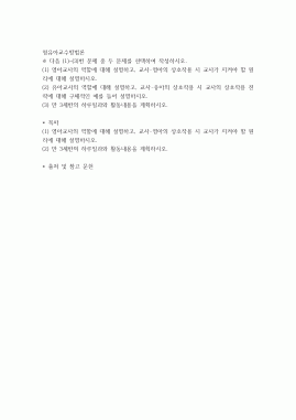 2302해업)2209 영아교사의 역할에 대해 설명하고, 교사 영아의 상호작용 시 교사가 지켜야 할 원리에 대해 설명하시오.-1페이지