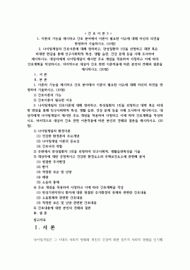 202302해업)2109 간호이론  이론의 기능을 제시하고 간호 분야에서 이론이 필요한 이유에 대해 자신의 의견을 반영하여 기술하시오.-1페이지