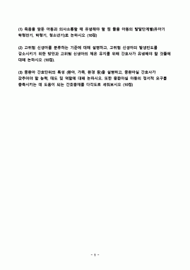 202302해업)2109 고위험모아간호학 죽음을 앞둔 아동과 의사소통할 때 유념해야 할 점 들을 아동의 발달단계별(유아기 학령전기, 학령기, 청소년기)로 논하시오-1페이지