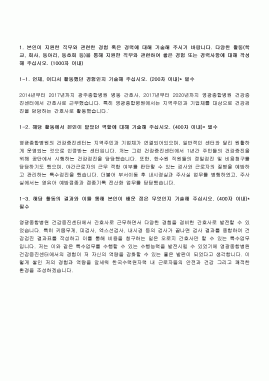 한국수력원자력간호사 최종합격 자기소개서-1페이지