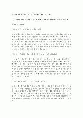 휴온스글로벌 최종 합격 자기소개서-1페이지
