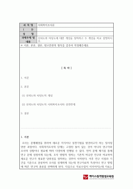 사회복지조사론_신뢰도와 타당도에 대한 개념을 정의하고 두 개념을 비교 설명하시오.-1페이지