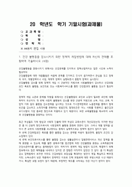 방송통신대 간호학특론 건강 불평등을 감소시키기 위한 정책적 개입방법에 대해 자신의 견해를 포함하여 기술하시오-1페이지