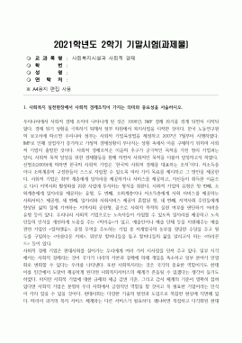 방송통신대 사회복지시설과사회적경제 1. 사회복지 실천현장에서 사회적 경제조직이 가지는 의미와 중요성을 서술하시오. 2. 사회적 경제 관련 언론 기사를 하나 선정하여 캡쳐하고, 기사 내용에 관한 본인의 의견을 작성하시오.-1페이지