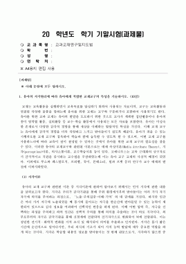 방송통신대_교과교재연구및지도법_유아의 지각원리에 따라 유아에게 적합한 교재교구의 특성을 기술하시오. (1)-1페이지