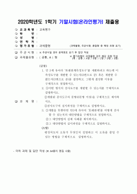 방송통신대_교육평가_만 3세 유아의 또래관계측정도구를 개발하려고 하는데 이 측정도구를 개발할 수 있는지(2번으로 감) 혹은 개발할 수 없는지(3번으로 감)를 결정하고, 그렇게 결정한 이유를 구체적으로 설명하시오.-1페이지