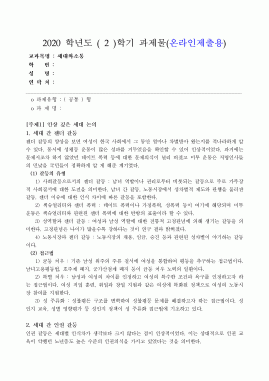 방송통신대_세대와소통_주제 1. 인상 깊은 세대 논의, 주제 2. 세대갈등 해결 방안-1페이지