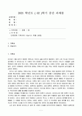 방송통신대_영화기획제작 단편영화 기획서와 시놉시스 제출-1페이지