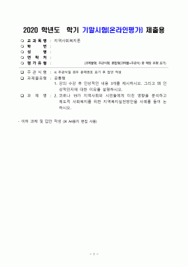 방송통신대_지역사회복지론_강의 수강 후 인상적인 내용 3개를 제시하고, 그 이유를 설명하시오. 또한 코로나 19가 지역사회와 시민들에게 미치는 영향을 분석하고 제도적 사회복지를 위한 지역복지실천방안을 사례를 들어 논하시오.-1페이지