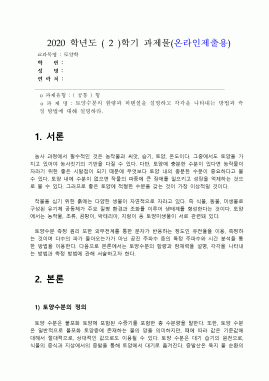 방송통신대_토양학_토양수분의 함량과 퍼텐셜을 설명하고 각각을 나타내는 방법과 측정 방법에 대해 설명하라.-1페이지