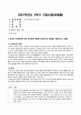 방송통신대-교과교재연구및지도법-유아의 지각원리에 따라 유아에게 적합한 교재교구의 특성을 기술하시오. (2)-1페이지