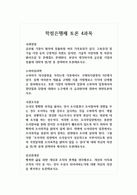 (토론)학점은행제 4과목_국제경영, 소비자심리학, 시장조사론, 인간관계론 (2)-1페이지