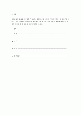 발달장애의 정의와 분류하여 작성하고, 유아가 친구 사귀기 관계를 유지하는데 어려움을 보이며, 타인과 어떻게 상호작용을 해야하는가를 잘 모를 경우 교사는 어떠한 방법으로 유아에게 도움을 줄 수 있는지 자신의 의견을 쓰시오.-1페이지