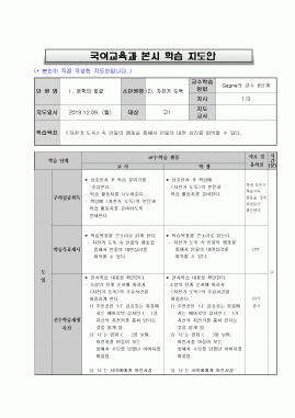 [교수방법및교육공학] 국어과 지도안 - 문학 (김소진의 자전거도둑)-1페이지