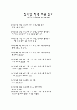 [정서법] 방송 속 자막 오류 찾기-1페이지