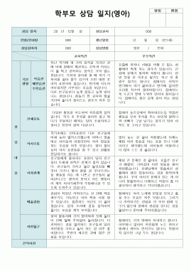 부모상담일지 2학기 만1세 8명 (12월 상담진행후 작성)-1페이지