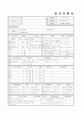 강동노인종합복지관 입사지원서 (이력서 및 자기소개서)-1페이지