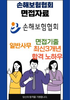 세아베스틸 최종합격자의 면접질문 모음 + 합격팁 [최신극비자료]-1페이지