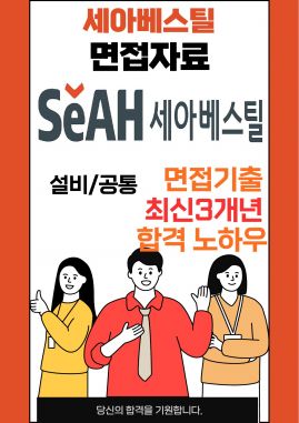 손해보험협회 일반사무 최종합격자의 면접질문 모음 + 합격팁 [최신극비자료]-1페이지