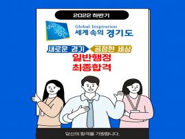 경기도청 일반행정 합격자소서 2022상반기-1페이지