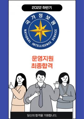 코레일테크 통합6급 최종합격 자소서 2022하반기-1페이지