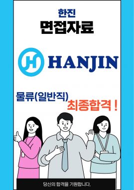 한진 물류 최종합격 자소서 2022하반기-1페이지