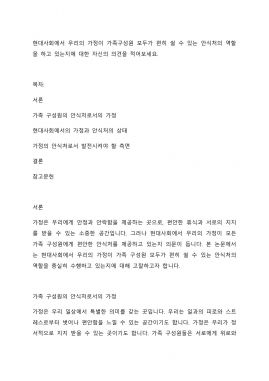 현재 우리나라에서 시행중인 가족복지정책과 선진복지국가의 가족복지정책을 비교하고 앞으로 우리나라 가족복지 발전 방향을 제시해 보시오.-1페이지