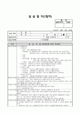 1-2일차_실습일지(레포트월드)-1페이지