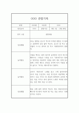 어린이집 관찰기록 만1세 2학기 3명 6Page-1페이지