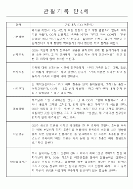 만4세 1년 관찰일지 20명 (발달평가 포함/평가인증 통과)-1페이지