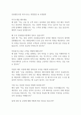 [신협] 신용협동조합 단골 면접질문과 모범답변-1페이지