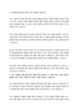 대전광역시시설관리공단 시설관리직 채용 합격 자기소개서-1페이지
