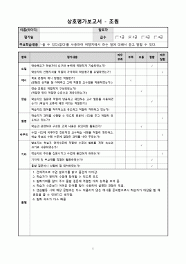 [만점 인증] 배론 한국어 교육 실습 - 상호 평가 보고서-1페이지