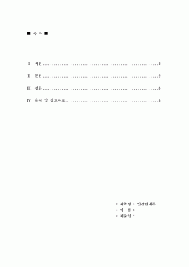 <A+ 31명중 2등, 과제점수 92점, 마지막장에 사진 인증있습니다.> 현대인의 갈등 문제와 유형을 나열하고, 본인이 취해야할 태도를 서술하시오.-1페이지