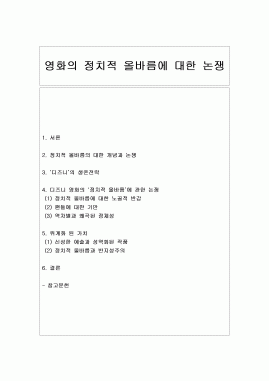 디즈니 영화의 정치적 올바름에 대한 논쟁-1페이지