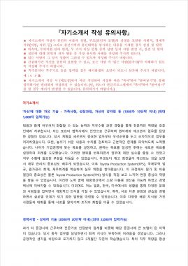 SK증권 회계팀 자기소개서 면접질문모음-1페이지
