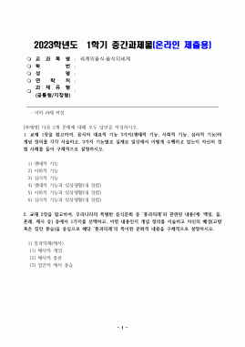 1. 교재 1장을 참고하여, 음식의 대표적 기능 3가지(생태적 기능, 사회적 기능, 심리적 기능)의 개념 정의를 각각 서술하고, 3가지 기능별로 실제로 일상에서 어떻게 수행하고 있는지 자신의 경험 사례를 들어 구체적으로 설명하시오.-1페이지