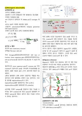 의학유전학 요점정리-1페이지