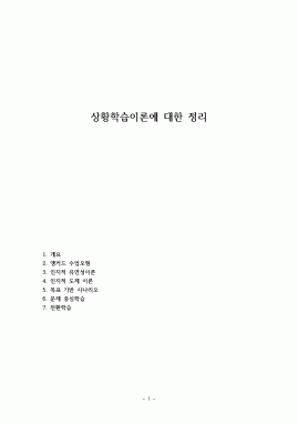 상황학습이론에 대한 정리-1페이지