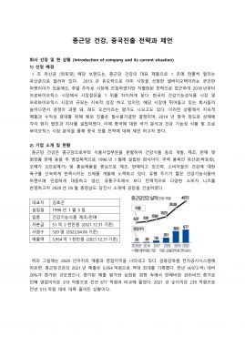 종근당 건강 중국진출 전략적 제언 (A+리포트)-1페이지