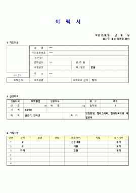 에델만코리아 중소기업 광고업 이력서 및 자기소개서-1페이지