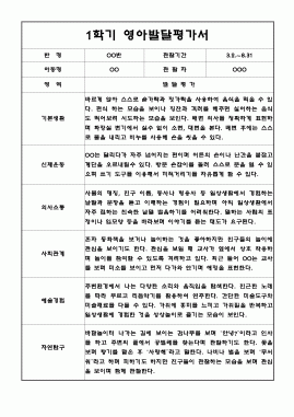 만2세 1년 발달평가 / 5명 10페이지 분량 발달평가 / 평가제,평가인증 발달평가-1페이지