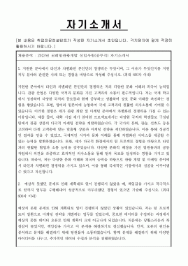 2023년 코레일관광개발 신입사원(공무직) 자기소개서-1페이지