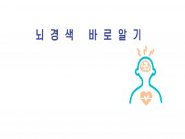 뇌경색 PPT-1페이지