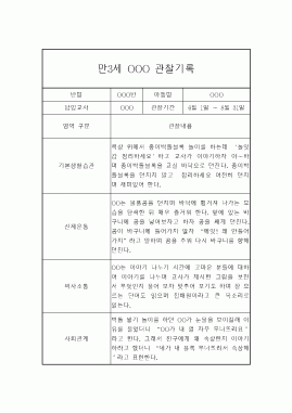 만3세 6월,7월,8월 관찰일지와 발달평가 (5명 10페이지 관찰일지)-1페이지